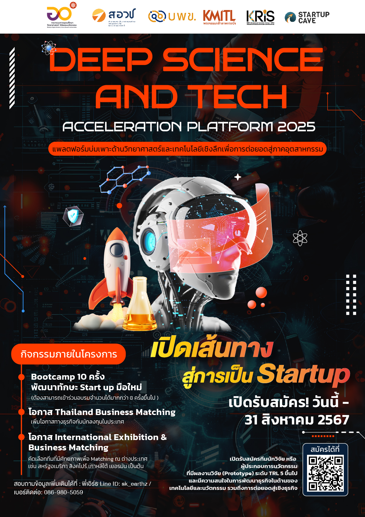 KMITL STARTUP: DEEP Science and TECH Acceleration Platform 2025 | สถาบันเทคโนโลยีพระจอมเกล้า ...